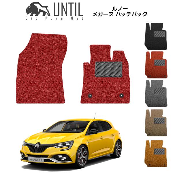 ■商品名： バイオピュアコイルマット■適用車種： ルノー メガーヌ ハッチバック(MEGANE)■形式： BBM5P KBH5F KBM5M BBM5M BBH5F■年式： 2017(平成29)年11月〜　■ハンドル： 右ハンドル対応■商品...