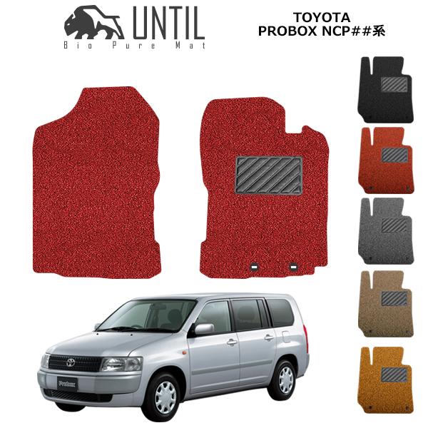 ■商品名： バイオピュアコイルマット■適用車種： トヨタ プロボックスバン　サクシードバン■形式： NCP160　NSP160　（AT車・ガソリン車用）■年式： 2014(平成26)年10月〜■ハンドル： 右ハンドル■商品構成：フロア:(運...