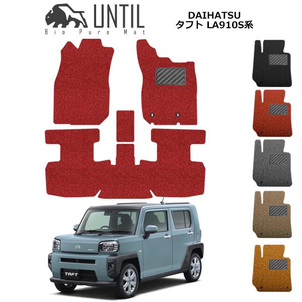■商品名： バイオピュアコイルマット■適用車種： ダイハツ タフト■形式： 900系 ※駆動式によって形状が異なります。■年式： 2020年6月〜■ハンドル： 右ハンドル■商品構成： フロア:1列目(2枚)+2列目(1枚)+センターマット■...