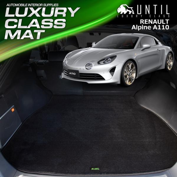 ■商品名： ラグジュアリークラスマット■適用車種： ルノー アルピーヌ Ａ１１０■形式： DFM5P系■年式： 2018(平成30)年6月〜　　　■ハンドル： 左右ハンドル対応■商品構成： ラゲッジ：2枚■商品説明： 走行中に発生するロード...