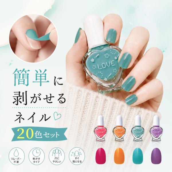 ・メーカー名：HeBeHe・区分：化粧品・製造国：PRC・単品容量：5ml・特徴：リムーバー不要、簡単オフ、ネイルカラー・用途：セルフネイル、ネイルアート、ギフト・セット内容：20色セット