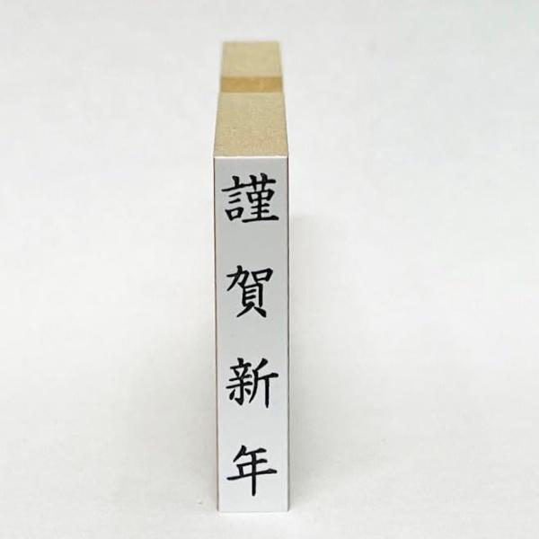 ・ゴム印（捺印時にはスタンプ台が必要です）・印面サイズ：約24mm×5mm