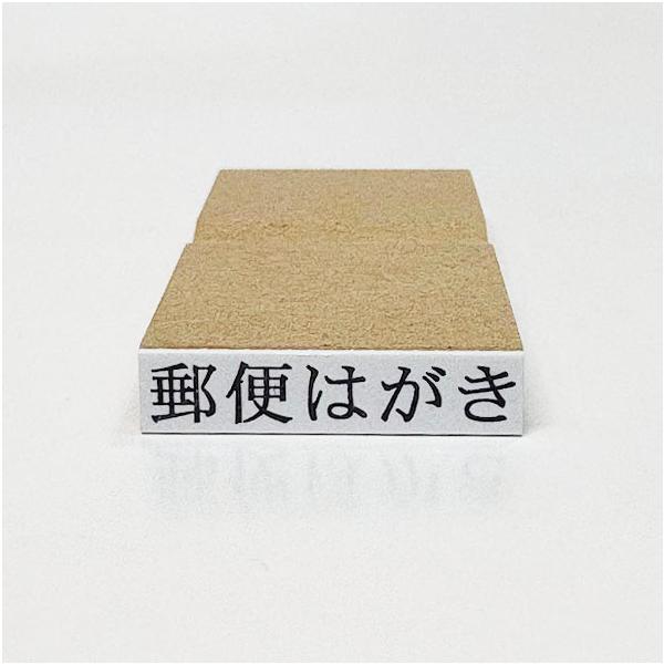 ・ゴム印（捺印時にはスタンプ台が必要です）・印面サイズ：約24mm×5mm