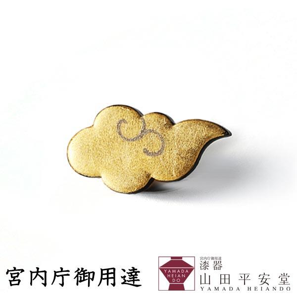 【 宮内庁御用達 漆器 山田平安堂 】退職祝いや還暦祝いのプレゼントとして、お世話になった方に贈りたい「漆器のラペルピン」をお作りしました。名刺サイズの化粧箱でお届けいたします。【品質】漆塗・金箔／天然木（ピン部分：真鍮メッキ）【サイズ】2...