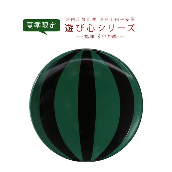 【宮内庁御用達　漆器 山田平安堂】