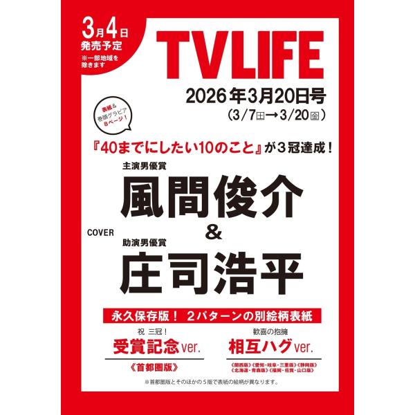 【発売日：2026年03月04日】登録日：2026-02-22