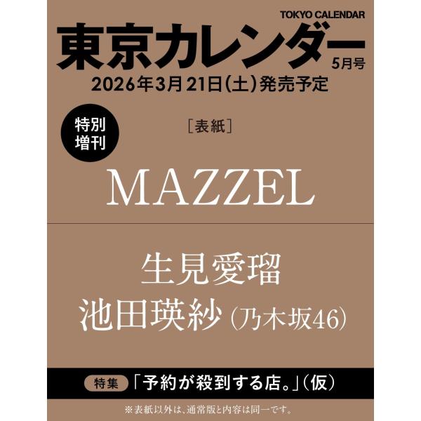 【発売日：2026年03月21日】登録日：2026-03-08
