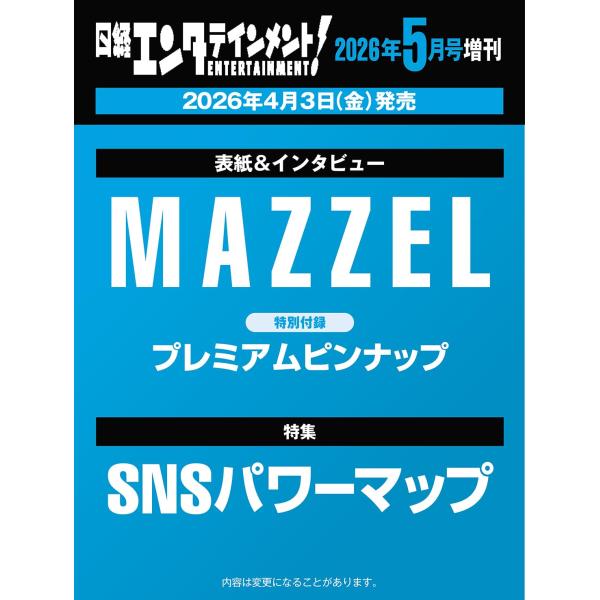 【発売日：2026年04月03日】登録日：2026-03-08