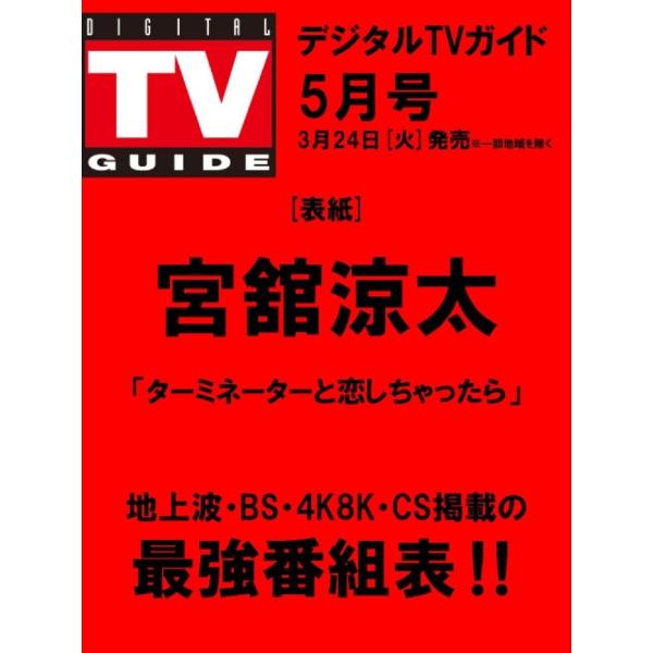 【発売日：2026年03月24日】登録日：2026-03-08