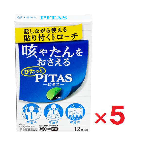 5個セットです。※セルフメディケーション税制対象商品●口腔内殺菌成分・セチルピリジニウム塩化物水和物を配合しており、のどの炎症によるのどの痛み・はれを抑えます。●鎮咳成分・フェノールフタリン酸デキストロメトルファンが咳中枢にはたらいて、つら...