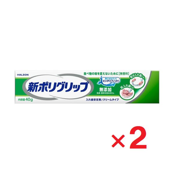 2個セットです。●クリームタイプの総入れ歯安定剤です。●色素・香料を含まないので、味をほとんど変えずに食事を楽しめます。●アルコールは含まれていません。医療機器認証番号：20900BZY00112000