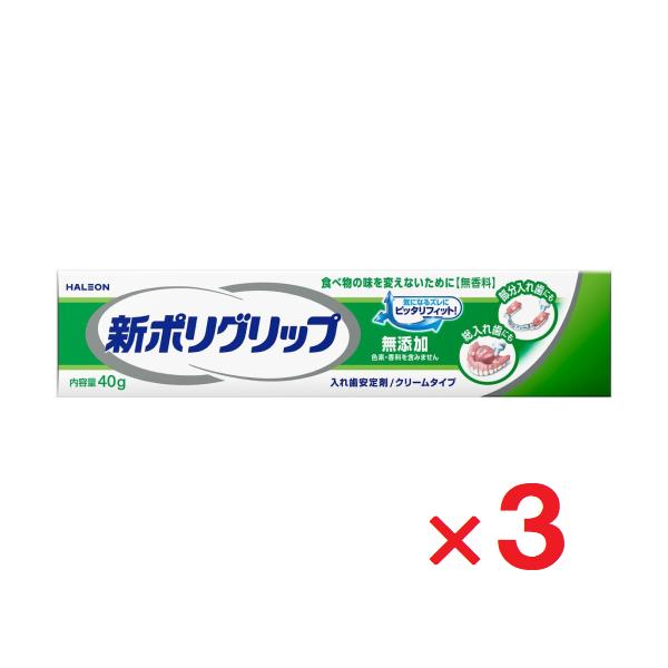 3個セットです。●クリームタイプの総入れ歯安定剤です。●色素・香料を含まないので、味をほとんど変えずに食事を楽しめます。●アルコールは含まれていません。医療機器認証番号：20900BZY00112000