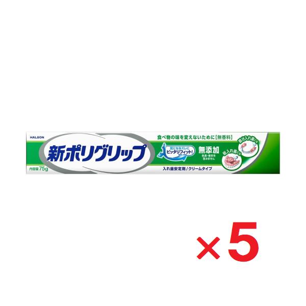 5個セットです。●クリームタイプの総入れ歯安定剤です。●色素・香料を含まないので、味をほとんど変えずに食事を楽しめます。●アルコールは含まれていません。医療機器認証番号：20900BZY00112000