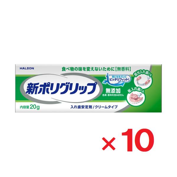 10個セットです。●クリームタイプの総入れ歯安定剤です。●色素・香料を含まないので、味をほとんど変えずに食事を楽しめます。●アルコールは含まれていません。医療機器認証番号：20900BZY00112000