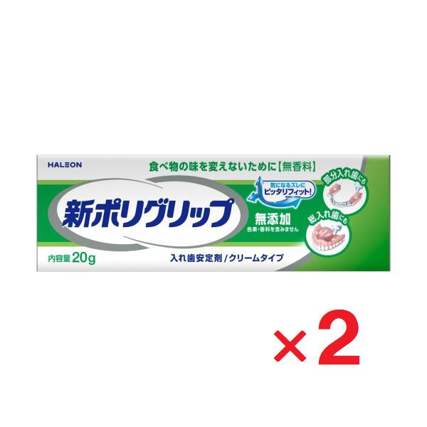 2個セットです。●クリームタイプの総入れ歯安定剤です。●色素・香料を含まないので、味をほとんど変えずに食事を楽しめます。●アルコールは含まれていません。医療機器認証番号：20900BZY00112000