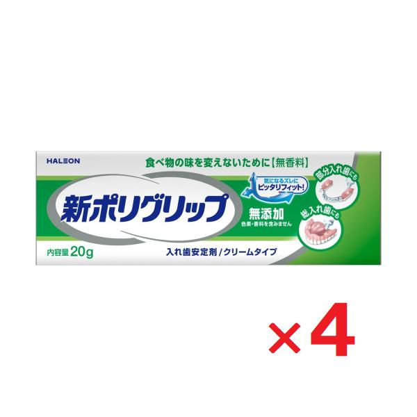 4個セットです。●クリームタイプの総入れ歯安定剤です。●色素・香料を含まないので、味をほとんど変えずに食事を楽しめます。●アルコールは含まれていません。医療機器認証番号：20900BZY00112000