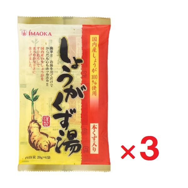 3袋セットです。国内産の生しょうがをまるごと使い、国内産の本葛、そのほか砂糖とばれいしょでん粉は北海道産を使用しています。冬の寒いときに最適な一品です。