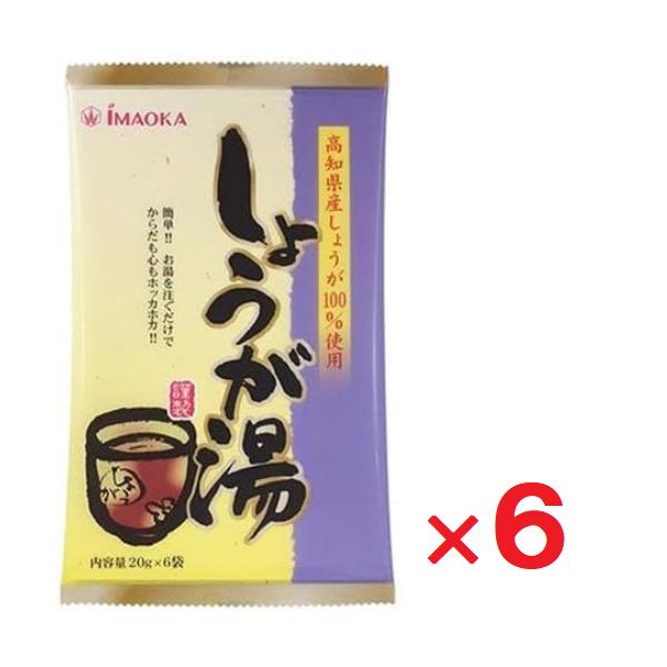 6袋セットです。国内産の生しょうがをまるごと使用し、砂糖やばれいしょでん粉も北海道産です。生しょうがの配合量は、従来品の約3倍！※甘さが気になる人、普通のしょうが湯では発汗しない人などにおすすめです。 ※弊社従来品「しょうが湯（5P）」との比較