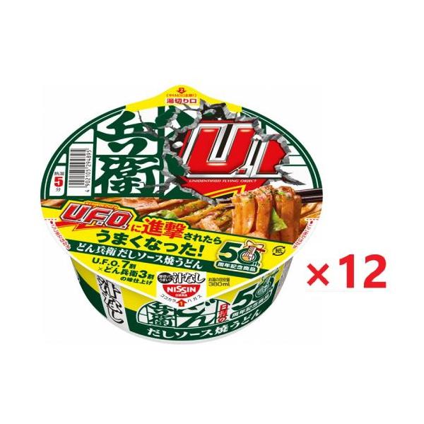 12個(1ケース)セットです。「どん兵衛」ならではのもっちりとしたうどんに、"ソース感" 7割、"だし感" 3割で仕上げた "特製だしソース" を合わせました。具材は、キャベツ、チャーシュー風肉具材、きざみ揚げ。「U.F.O.」でおなじみの...