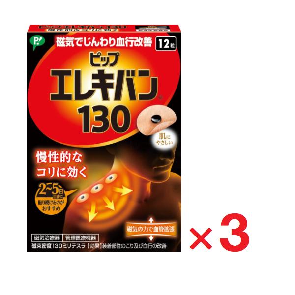 3個セットです。●多くのお客様に愛され続けている人気商品です。●筋肉組織の血行を改善し、緊張をといてコリをほぐす。●伸縮性、透湿性にすぐれた肌にやさしいバンソウコウ使用。●においません。肌色で小さく目立ちません。●貼ったまま入浴できます。●...