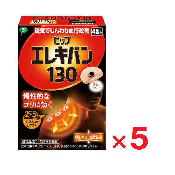 ５個セットです。●多くのお客様に愛され続けている人気商品です。●筋肉組織の血行を改善し、緊張をといてコリをほぐす。●伸縮性、透湿性にすぐれた肌にやさしいバンソウコウ使用。●においません。肌色で小さく目立ちません。 ●貼ったまま入浴できます。...