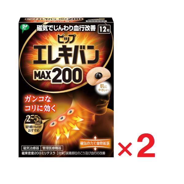 2個セットです。●コリのある部位に貼ってじんわりほぐす、小さな円形状の磁気治療器です。●緊張や疲労が蓄積することによって起こるコリを、緊張をといてほぐします。●肌色で小さいので目立ちにくく、においません。また、貼ったままでも入浴できます。●...