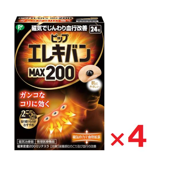 4個セットです。●コリのある部位に貼ってじんわりほぐす、小さな円形状の磁気治療器です。●緊張や疲労が蓄積することによって起こるコリを、緊張をといてほぐします。●肌色で小さいので目立ちにくく、においません。また、貼ったままでも入浴できます。●...