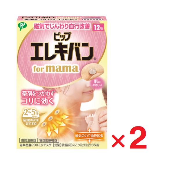 2個セットです。●薬剤をつかわず、磁気の力でコリをほぐすピップエレキバンです。●筋肉組織の血行を改善し、緊張をといてコリをほぐします。●磁気の色が目立ちにくい。※製法により多少の色のバラツキがあります。●においません。肌色で小さく目立ちませ...