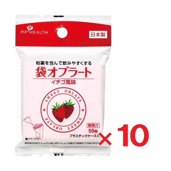 10個セットです。「袋オブラート　イチゴ味」は、粉薬を包んで飲みやすくする袋オブラートです。●いちご風味で飲みやすいオブラート。●薬を包みやすい袋タイプ。●薬スタンド付き。