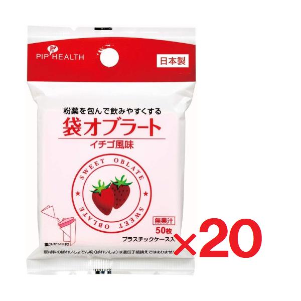 20個セットです。「袋オブラート　イチゴ味」は、粉薬を包んで飲みやすくする袋オブラートです。●いちご風味で飲みやすいオブラート。●薬を包みやすい袋タイプ。●薬スタンド付き。