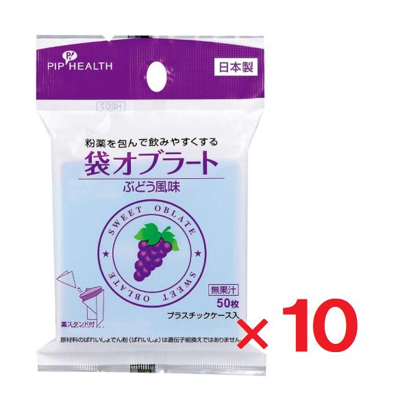 10個セットです。「袋オブラート ぶどう味」は、粉薬を包んで飲みやすくする袋オブラートです。●ぶどう風味で飲みやすいオブラート。●薬を包みやすい袋タイプ。●薬スタンド付き。