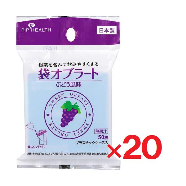 20個セットです。「袋オブラート ぶどう味」は、粉薬を包んで飲みやすくする袋オブラートです。●ぶどう風味で飲みやすいオブラート。●薬を包みやすい袋タイプ。●薬スタンド付き。