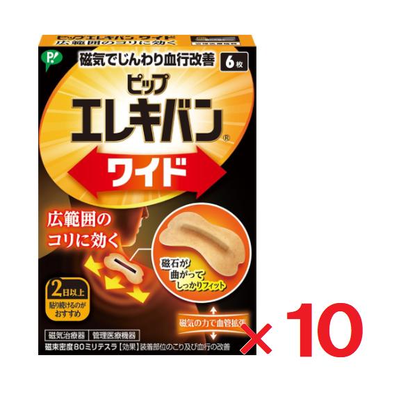 10個セットです。●柔軟性のある棒状磁石を採用。身体にフィットしやすく広範囲のコリにアプローチ。●筋肉組織の血行を改善し、緊張をといてコリをほぐす。●伸縮性、透湿性にすぐれた肌にやさしいバンソウコウ使用。●においません。肌色で小さく目立ちま...
