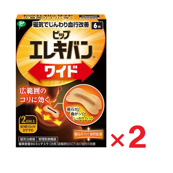 2個セットです。●柔軟性のある棒状磁石を採用。身体にフィットしやすく広範囲のコリにアプローチ。●筋肉組織の血行を改善し、緊張をといてコリをほぐす。●伸縮性、透湿性にすぐれた肌にやさしいバンソウコウ使用。●においません。肌色で小さく目立ちませ...