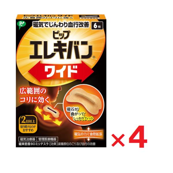 4個セットです。●柔軟性のある棒状磁石を採用。身体にフィットしやすく広範囲のコリにアプローチ。●筋肉組織の血行を改善し、緊張をといてコリをほぐす。●伸縮性、透湿性にすぐれた肌にやさしいバンソウコウ使用。●においません。肌色で小さく目立ちませ...