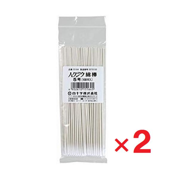 2個セットです。ハクジウ綿棒 5号 耳鼻科用 100本入 白十字 紙軸 医療用●スタンダードな綿棒。●カラー：ホワイト●製品サイズ：綿径φ2.3×全長146mm●材質：紙・綿●個装入数：100本
