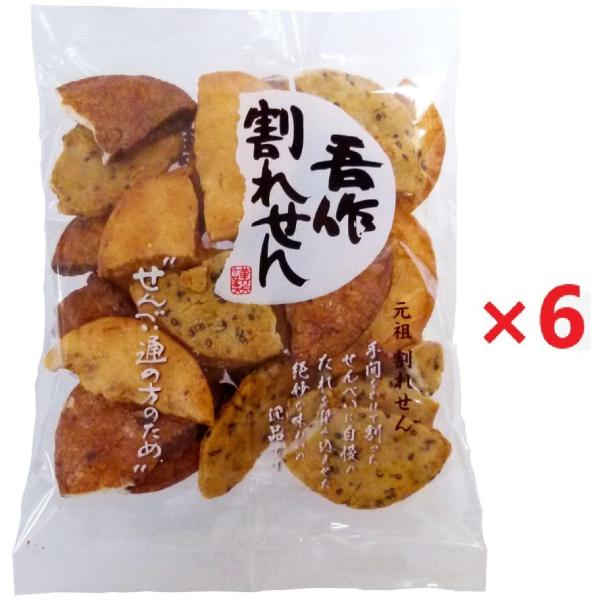 6袋セットです。せんべい通の方のためにと考えた逸品。丸く焼いた煎餅を、あえて手間をかけて割り、当社自慢の秘伝のたれをしみ込ませました。醤油・たまり・胡麻の三種類の味が絶妙に調和し、香ばしさと旨みが広がります。一般的な"こわれせん"とは一線を...