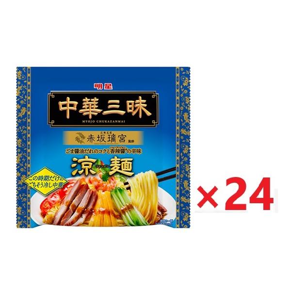 24個(2ケース)セットです。つるっとしなやかな涼麺専用の麺に、赤坂璃宮監修の深みと厚みのあるごま醤油だれをかけ、涼麺専用の中華からし「香辣醤(シャンラージャン)」をあわせると、箸がとまらないおいしさです。