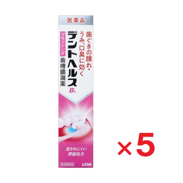 5個セットです。デントヘルスBbは歯ぐきが腫れるなどつらい時に，歯ブラシにつけて歯ぐきをマッサージするブラッシングタイプの歯肉炎・歯槽膿漏薬です。●4つの有効成分が歯ぐきの発赤・腫れ・うみ，口臭といった歯肉炎・歯槽膿漏の諸症状を緩和。●有効...