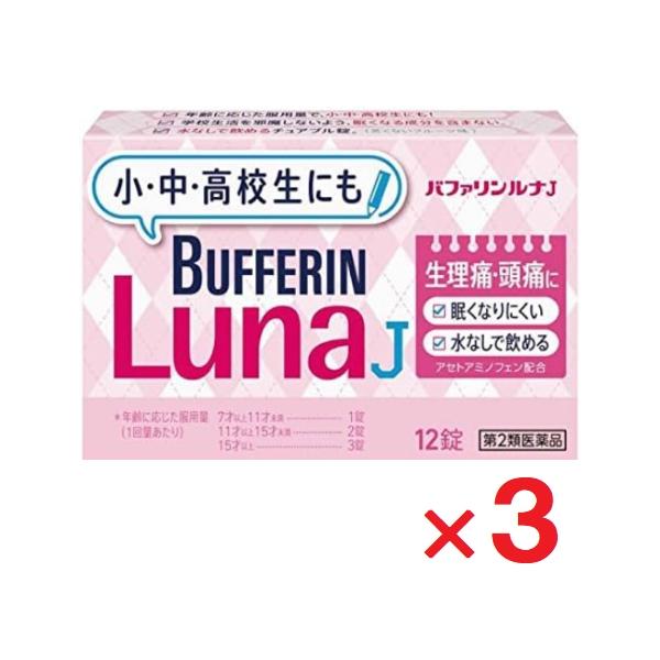 3個セットです。※セルフメディケーション税制対象商品年齢に応じた服用量で、小・中・高校生にも！学校生活を邪魔しないよう、眠くなる成分を含まない。水なしで飲めるチュアブル錠。（苦くないフルーツ味）