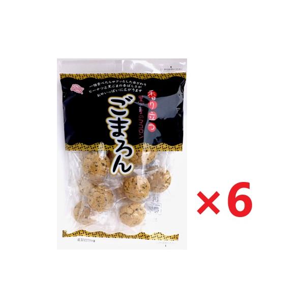6袋セットです。ピーナツと黒ごまの香ばしさがお口いっぱいに広がります!一個食べたらサクッとした歯ざわり。