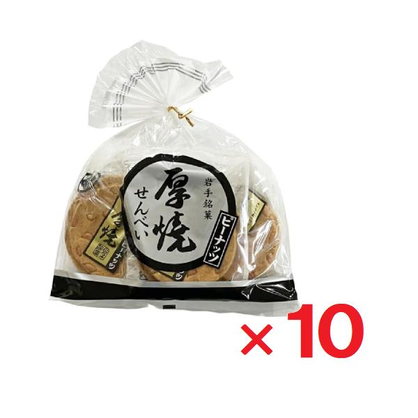 10袋セットです。岩手県の特産品として有名な南部煎餅に卵、マーガリン、砂糖を加え焼き上げた、クッキー風のせんべい。粒ごと入ったピーナッツが香ばしくほんのりとした甘さのコクのあるせんべいです。