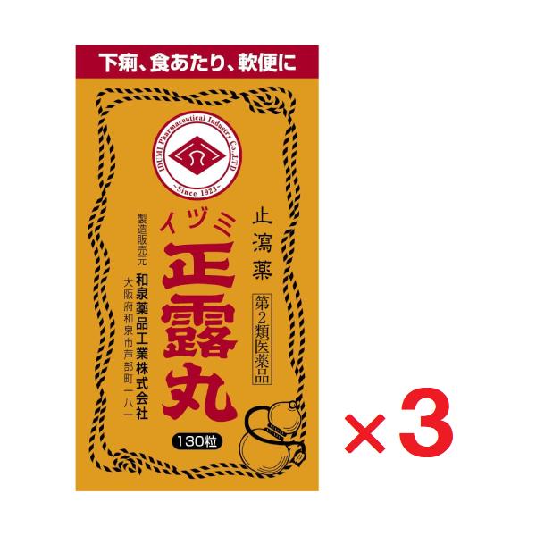 3個セットです。「イヅミ正露丸」は、腸内殺菌剤などが配合された止瀉薬（下痢止め）です。なお、「イヅミ正露丸」は丸剤特有の製造方法のためやや湿った軟らかい丸剤であります。