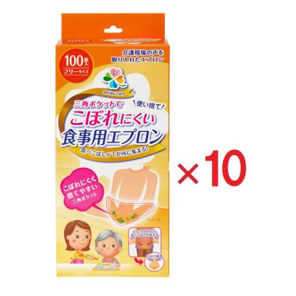 10個セットです三角形状のポケットで、食べ・飲みこぼしを1か所にキャッチ。1か所に集まることで、使用後の処理も簡単。広範囲をカバーできる形状で肩まわりまで覆うことが可能。首ひもを調節して結ぶことが可能なため、首まわりにしっかりフィット。10...