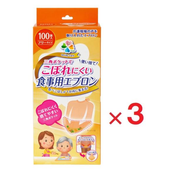 3個セットです三角形状のポケットで、食べ・飲みこぼしを1か所にキャッチ。1か所に集まることで、使用後の処理も簡単。広範囲をカバーできる形状で肩まわりまで覆うことが可能。首ひもを調節して結ぶことが可能なため、首まわりにしっかりフィット。100...