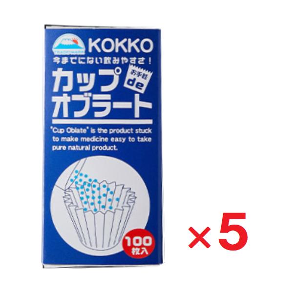 5個セットです。カップオブラートは、業界初のタイプです。『薬を飲みやすく』使うひとのことを考えて、ベンリさを追求しました。・カップ型なので、今までの袋型より注ぎ口が一回り広くなり、薬が入れやすくなりました。・内箱にオブラートの受け皿容器を付...