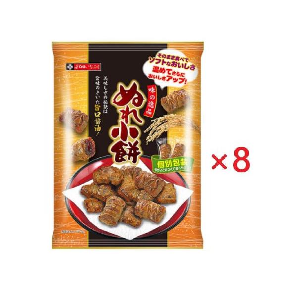 8袋(1ケース)セットです。焼きたてのおかきに、まろやかな味わいの醤油だれをしみ込ませ、しっとりとしたやわらかな食感に仕上げました。