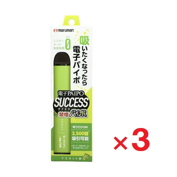3個セットです。使い方簡単！メンテナンスフリー！大容量使い切りタイプの電子PAIPOサクセスタバコ系フレーバーをラインナップ吸引回数約2,500回の大容量ニコチン・タール0ｍｇ本体材質：ステンレス、PC樹脂リキッド成分：グリセリン、PG、香...