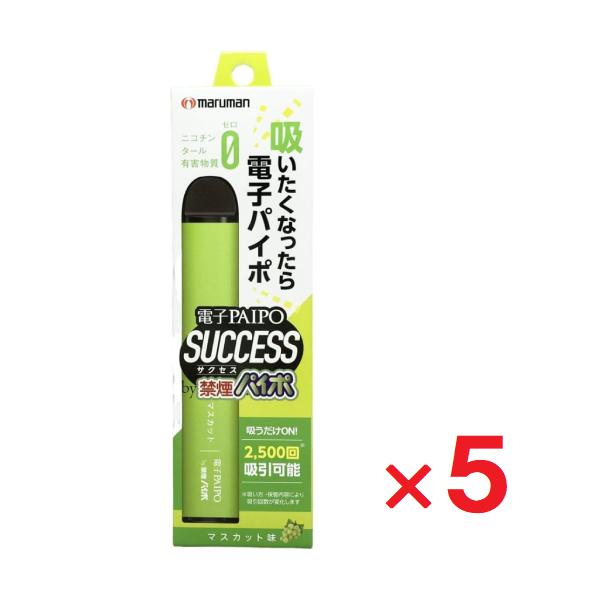 5個セットです。使い方簡単！メンテナンスフリー！大容量使い切りタイプの電子PAIPOサクセスタバコ系フレーバーをラインナップ吸引回数約2,500回の大容量ニコチン・タール0ｍｇ本体材質：ステンレス、PC樹脂リキッド成分：グリセリン、PG、香...