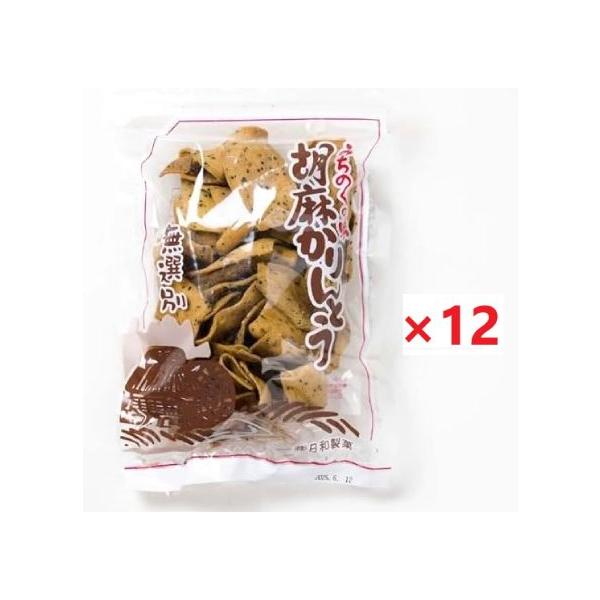 12袋(1ケース)セットです。胡麻の香り豊かなカリッとした歯ざわりの、飽きのこない味です。胡麻にはたんぱく質・カルシウム等が含まれ美容と健康にも良いといわれています。お茶請けはもちろん、ウイスキーや焼酎のおつまみとしてもオススメです。